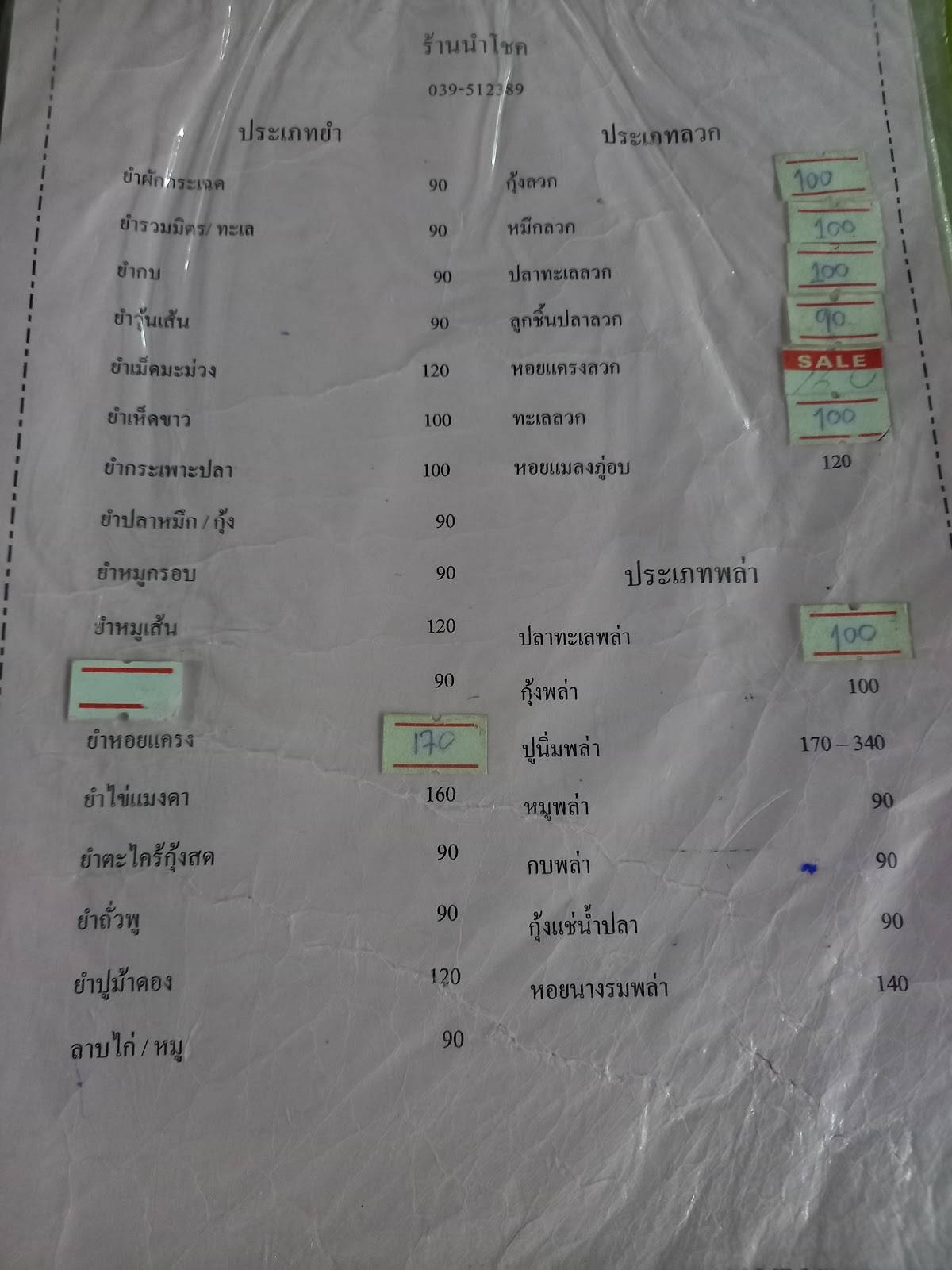Menu at Num Chok, Thai Seafood Restaurant, Bang Phra