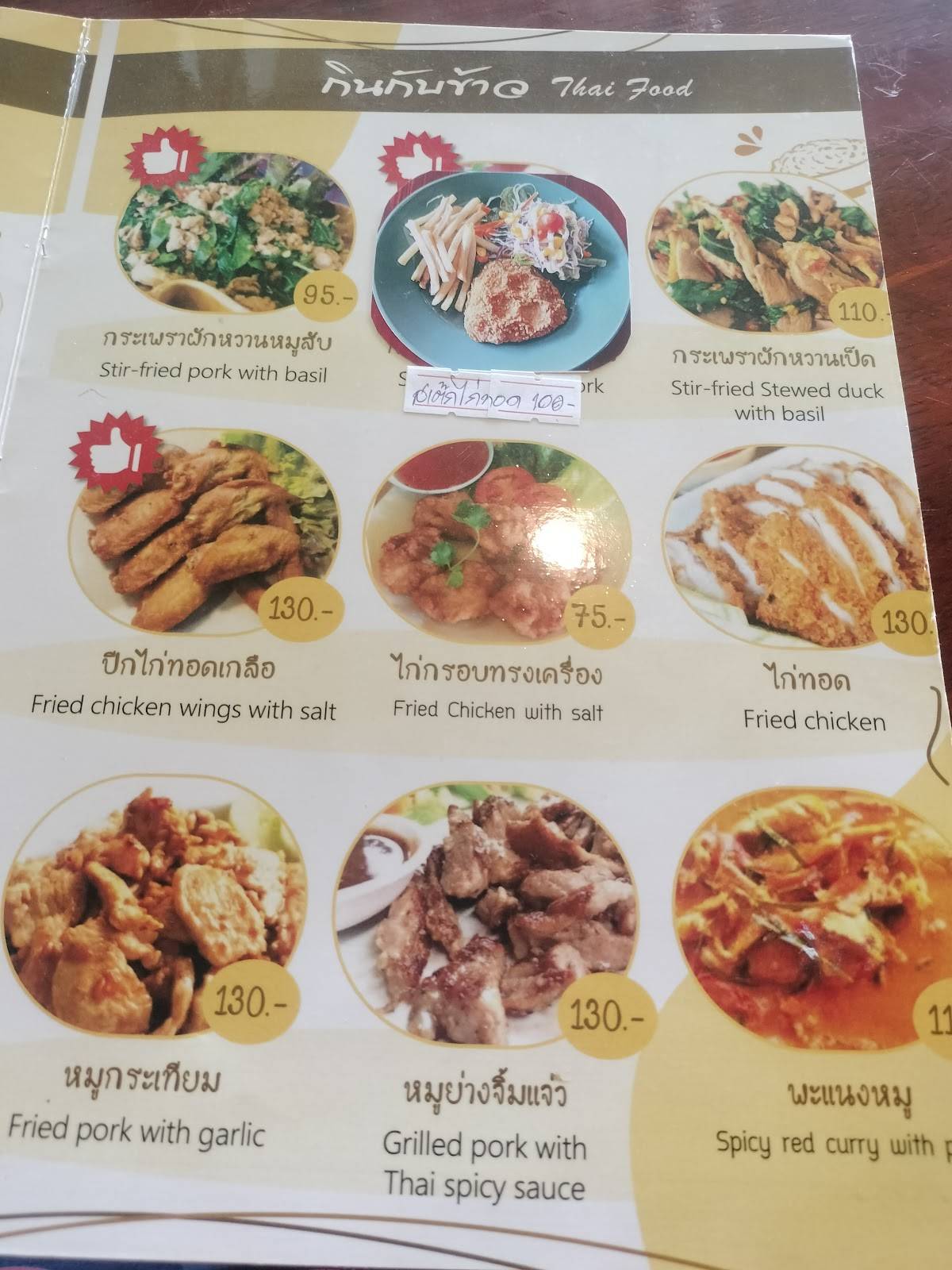 Menu at ก๋วยเตี๋ยวผักหวาน บ้านไร่พิมพ์รัก restaurant, Khlong Phai