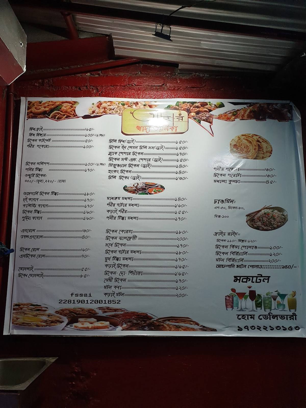 Menu at Aahar Family Restaurants, Kanthalbaria