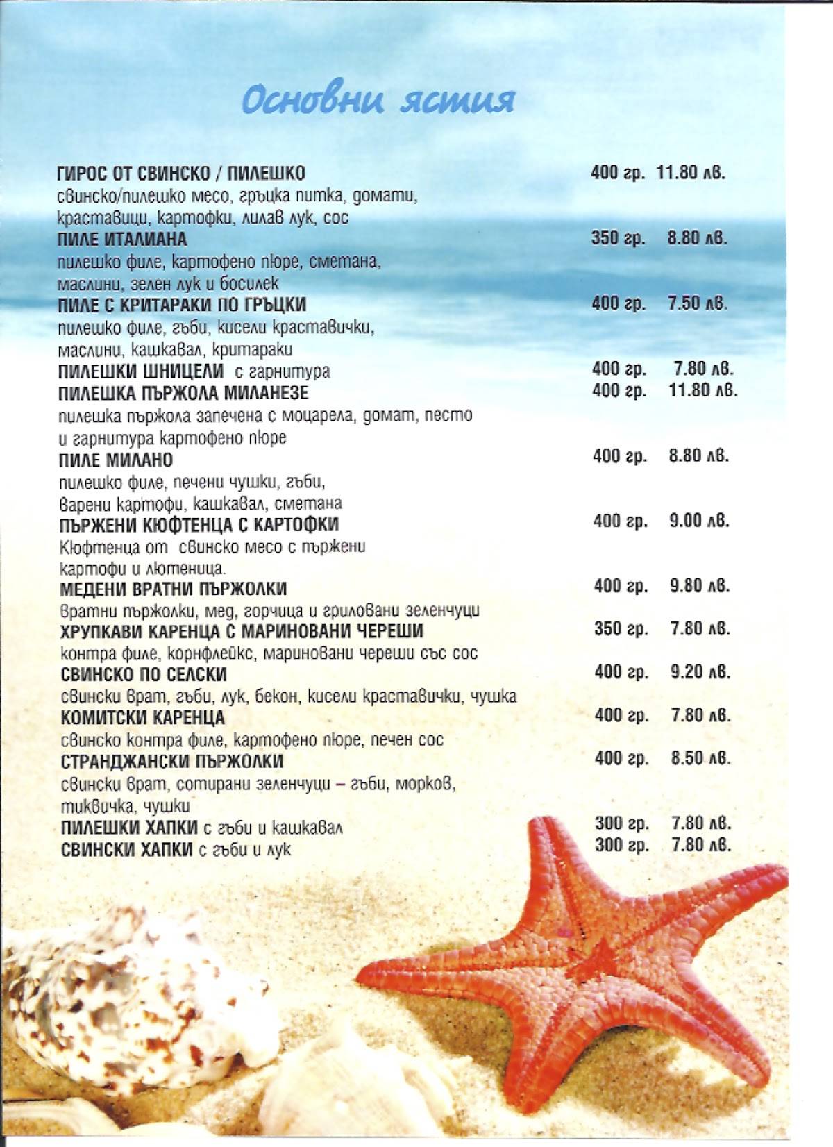 Menu at Бизар Стара Загора restaurant, Stara Zagora