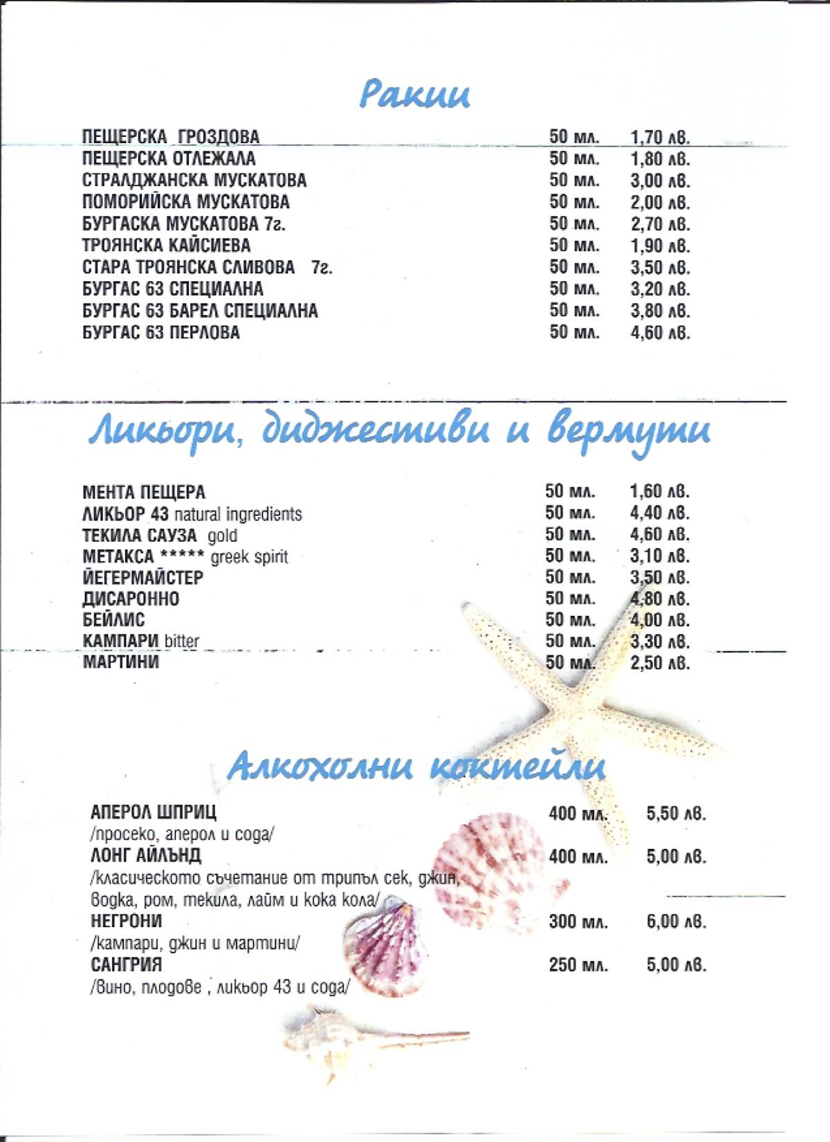 Menu at Бизар Стара Загора restaurant, Stara Zagora
