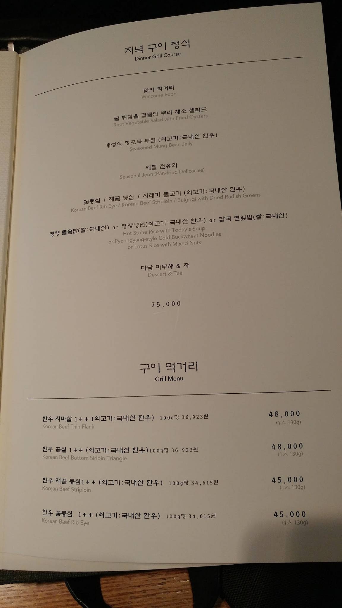 Carta del restaurante Dadam, Seul, 445 Dosan-daero