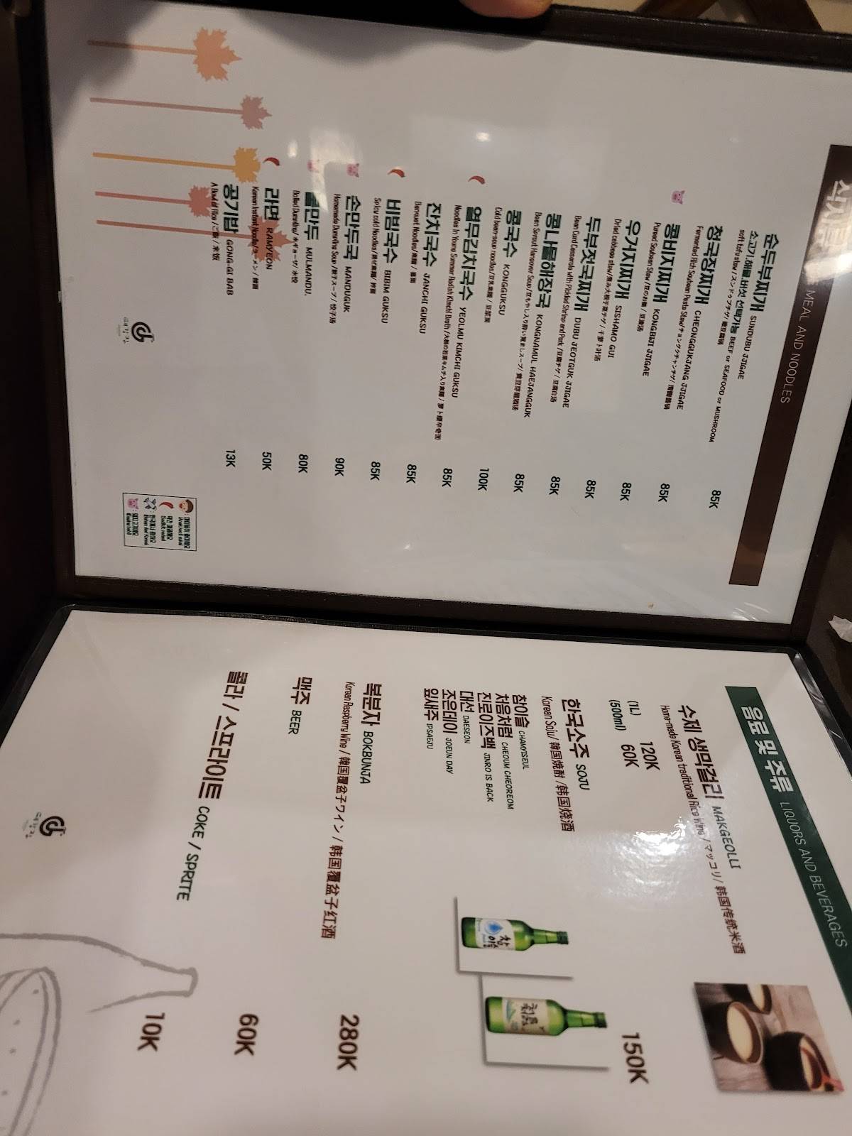Menu at Dae Gam Jib Korean Restaurant, South Jakarta, Wijaya Grand Centre