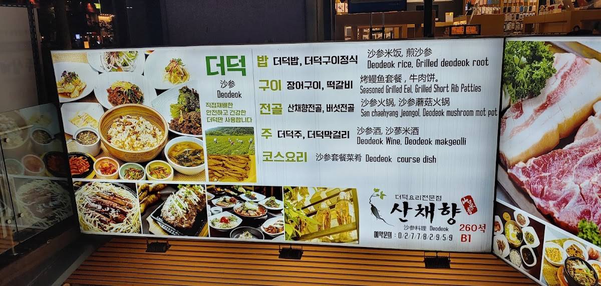 Menu at Sanchaehyang restaurant, Seoul, Cheonggyecheon-ro