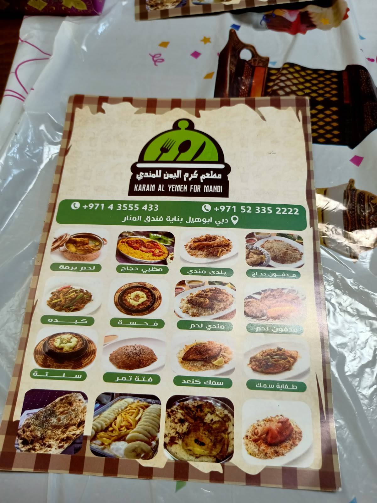 Menu at Nujoom Robou Alyemen mandi Restaurant, UAE