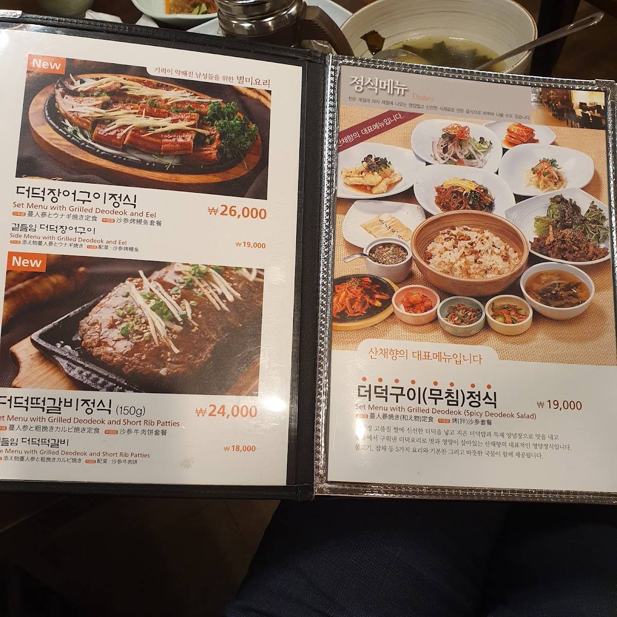 Menu at Sanchaehyang restaurant, Seoul, Cheonggyecheon-ro