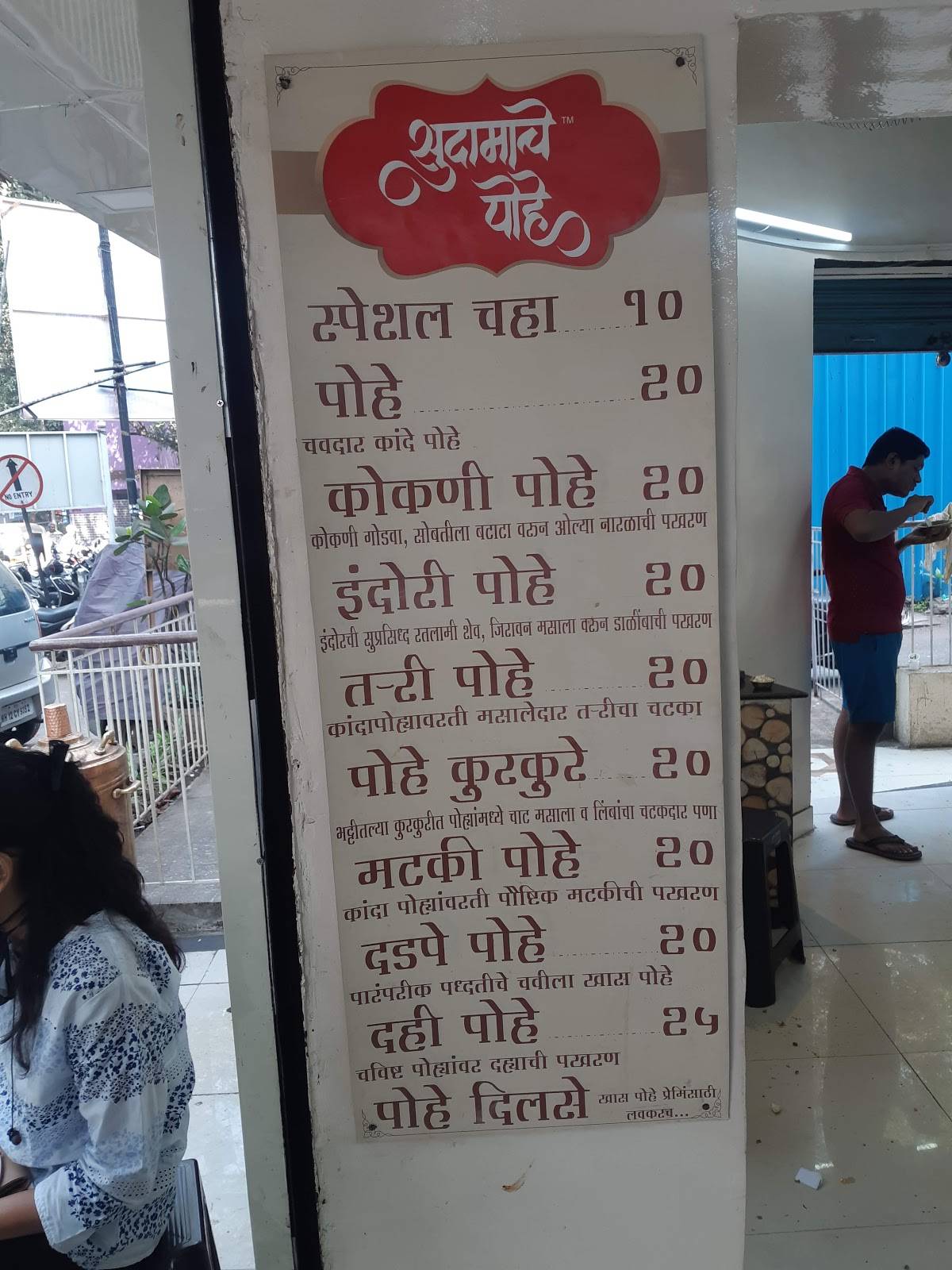Menu at Sudamache Pohe, Pune, Dagdusheth Halwai Temple Road