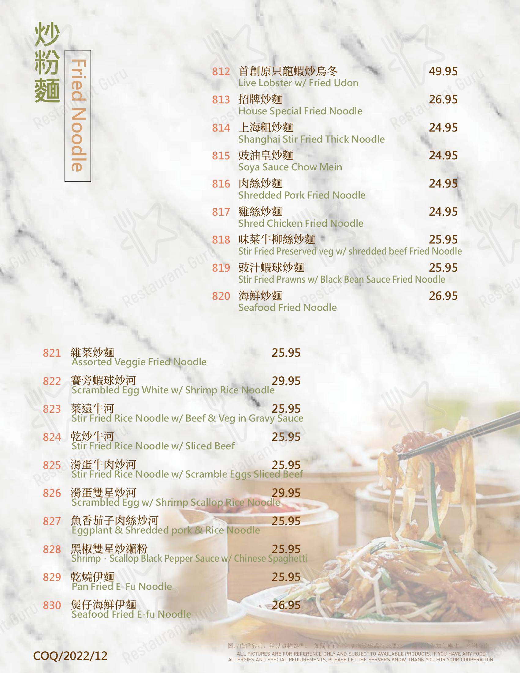 Menu at Neptune Seafood Restaurant 龍皇海鮮酒家（coquitlam）, Coquitlam