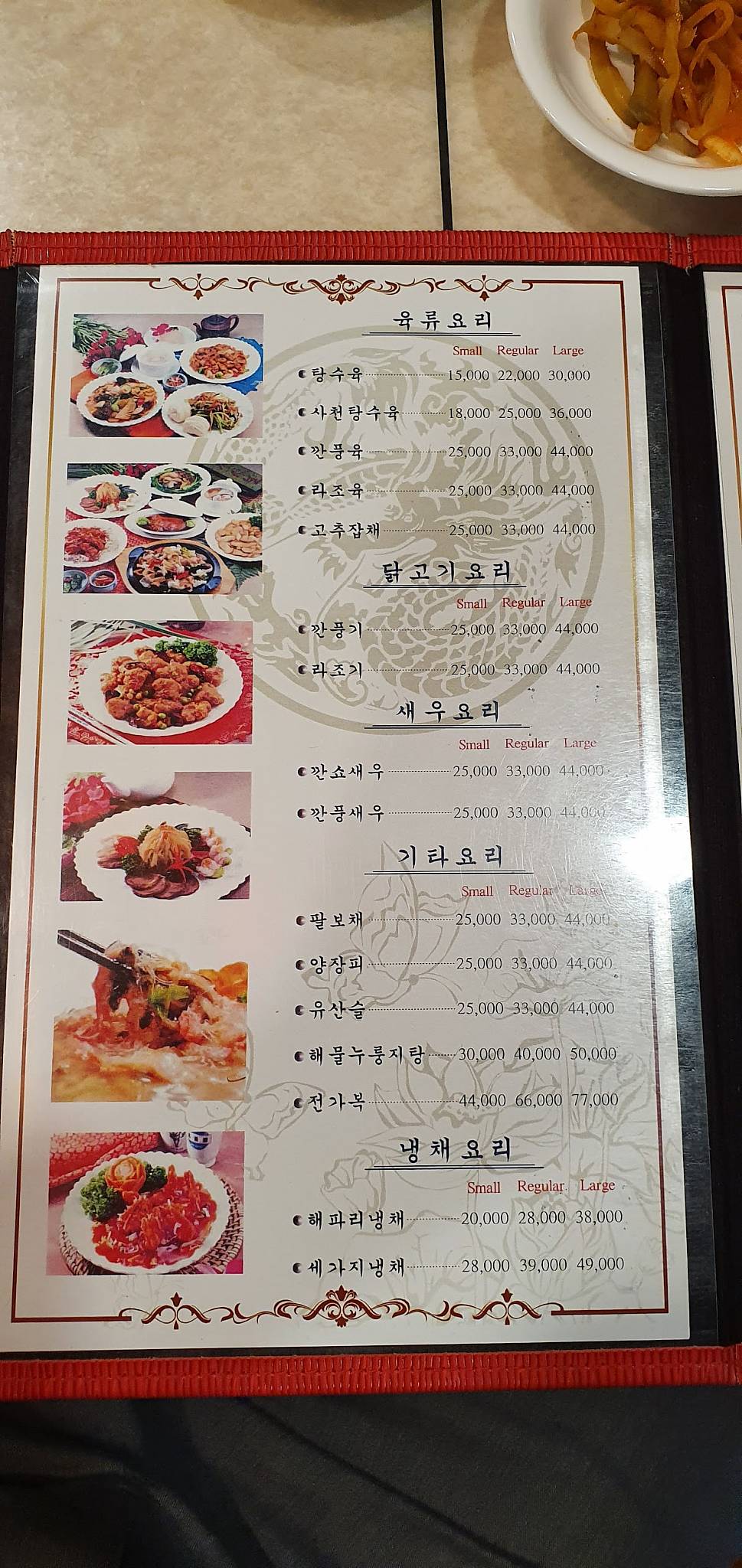 Menu at 라오상하이 restaurant, South Korea