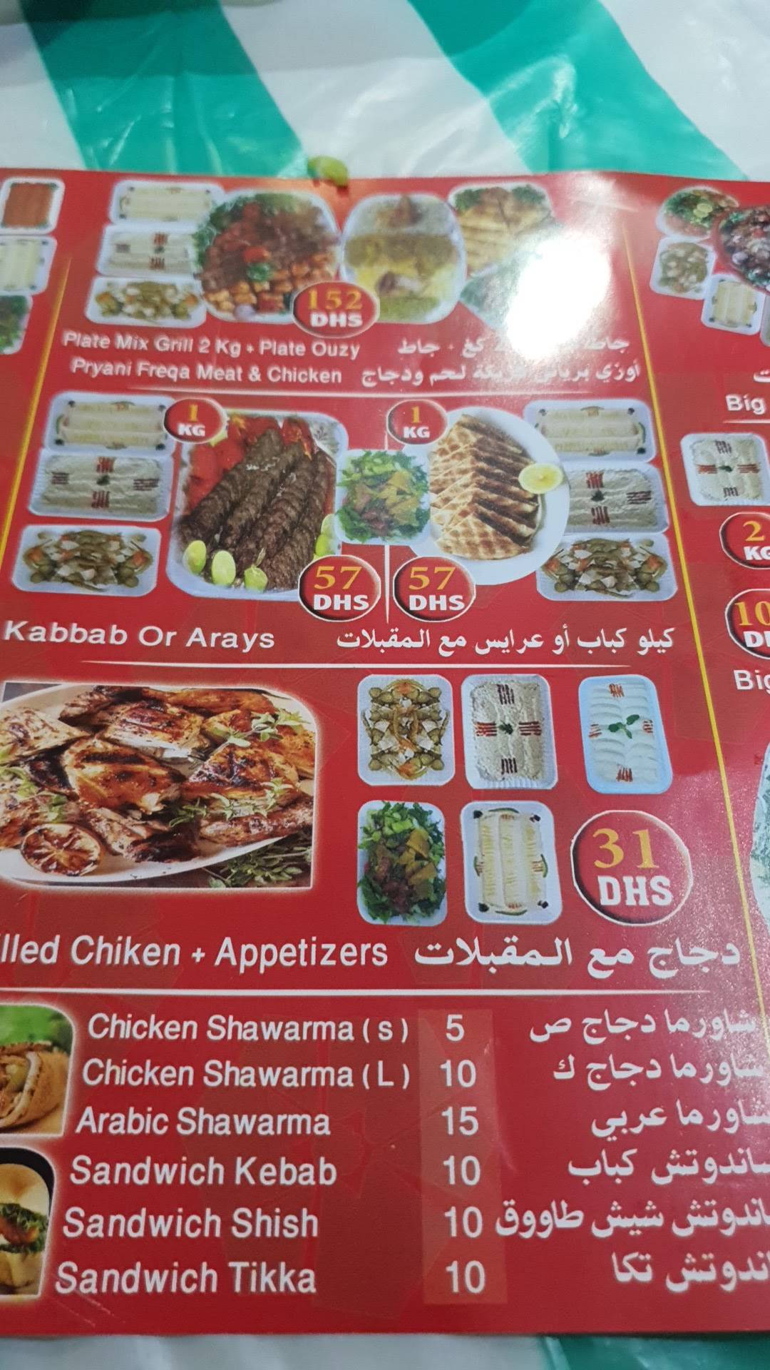 Menu at AL YASMEEN AL SHAMI Restaurant, Ajman