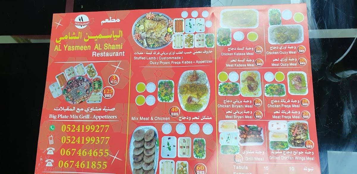 Menu at AL YASMEEN AL SHAMI Restaurant, Ajman