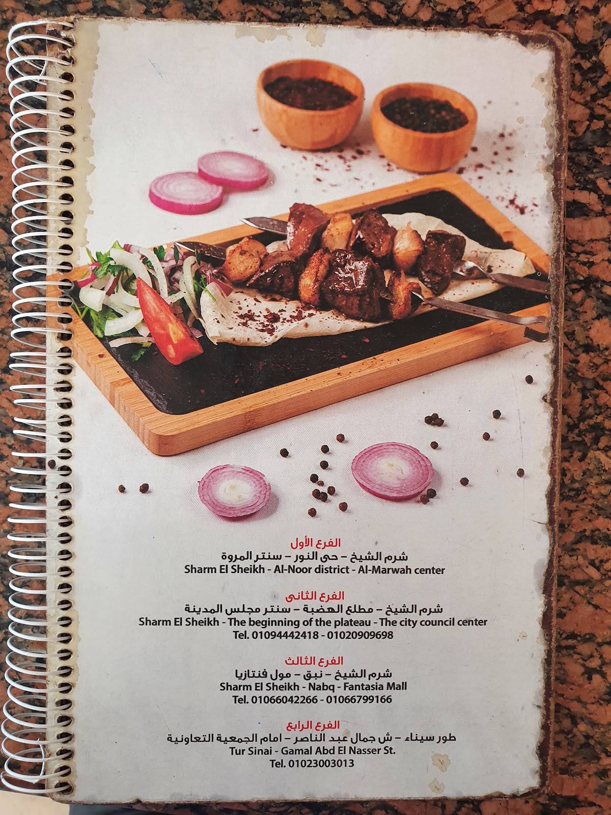 Carta de Abo Ali Restaurant & Cafe, Sharm el-Sheij, حي النور