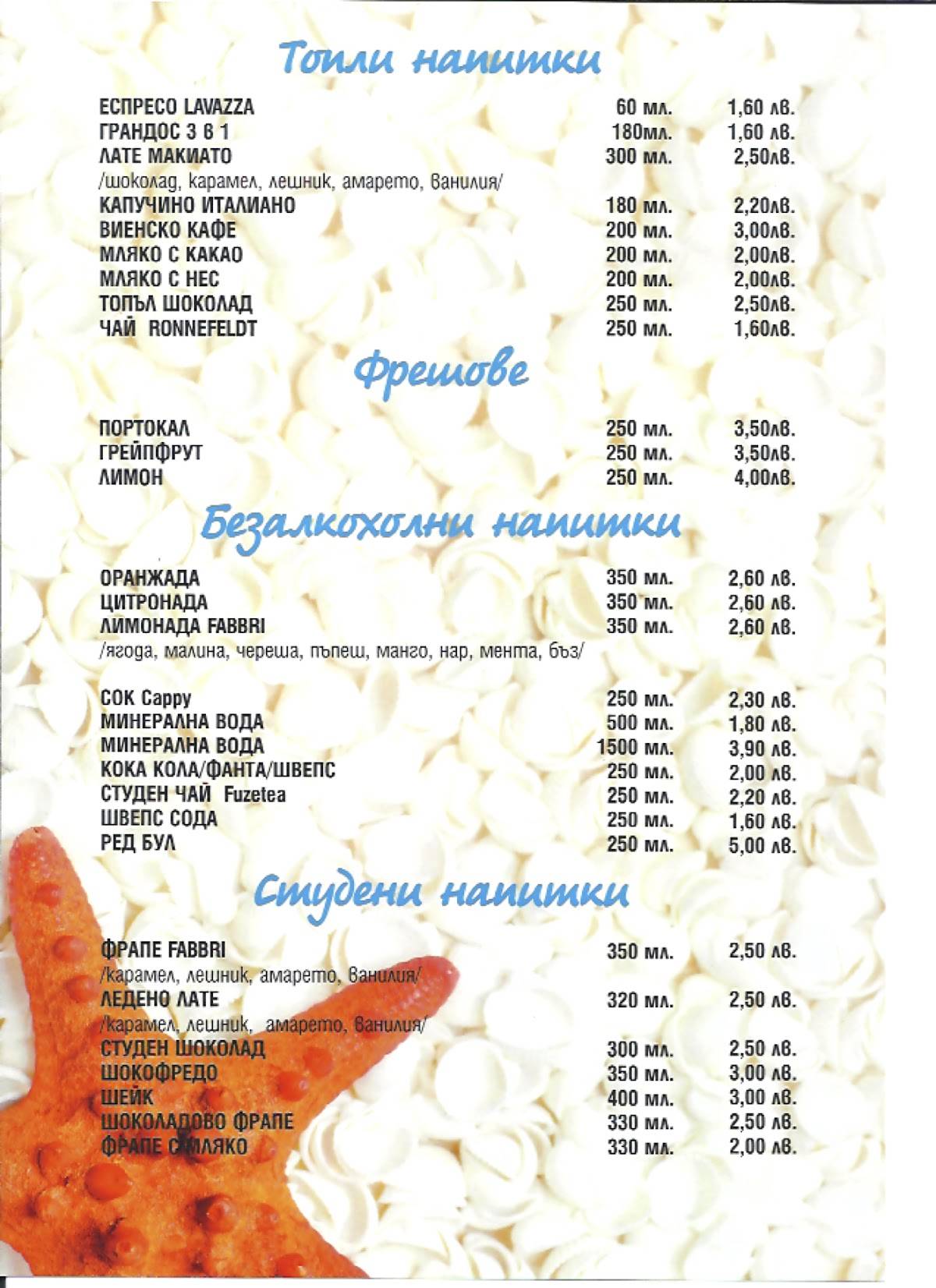 Menu at Бизар Стара Загора restaurant, Stara Zagora