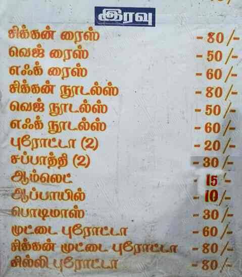 Menu at Madurai Krishna Pandian Hotel, Chennai