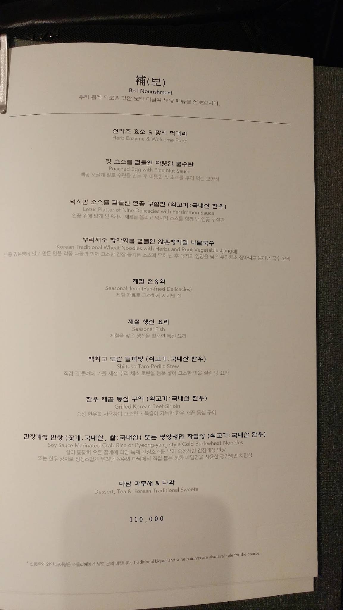 Menu at Dadam restaurant, Seoul, 445 Dosan-daero