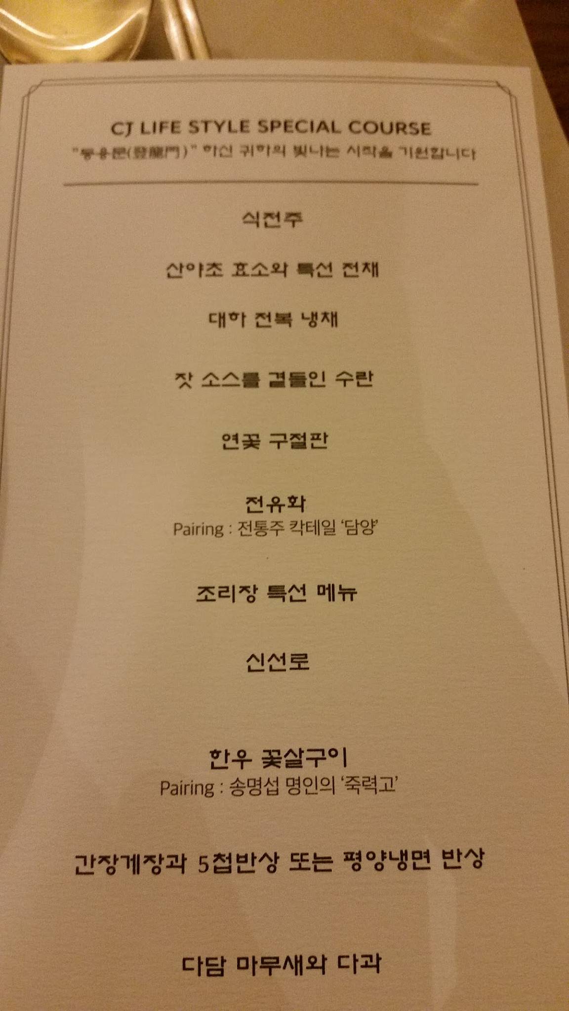 Carta del restaurante Dadam, Seul, 445 Dosan-daero