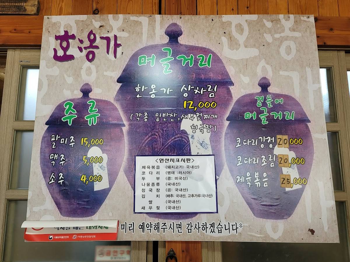 Carta del restaurante Han-Ong-Ga, Corea del Sur