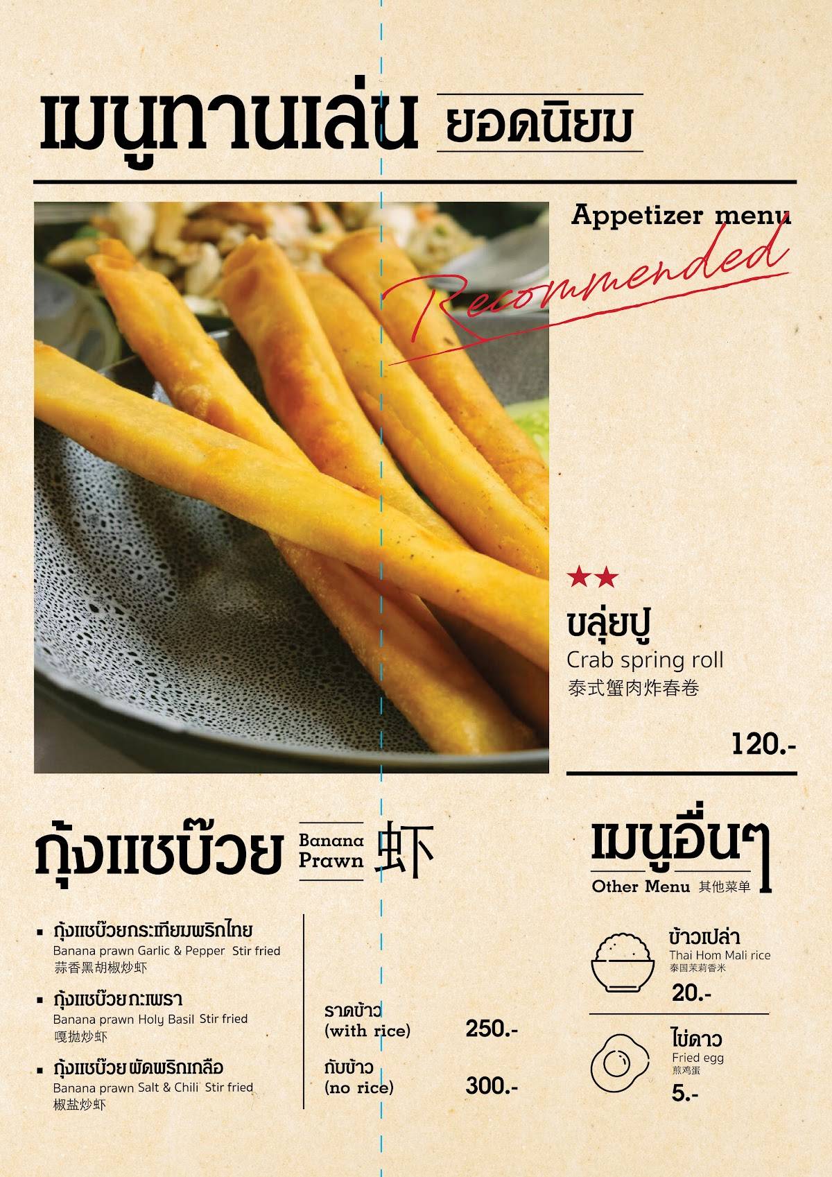 Menu at Here Hai Restaurant, Bangkok