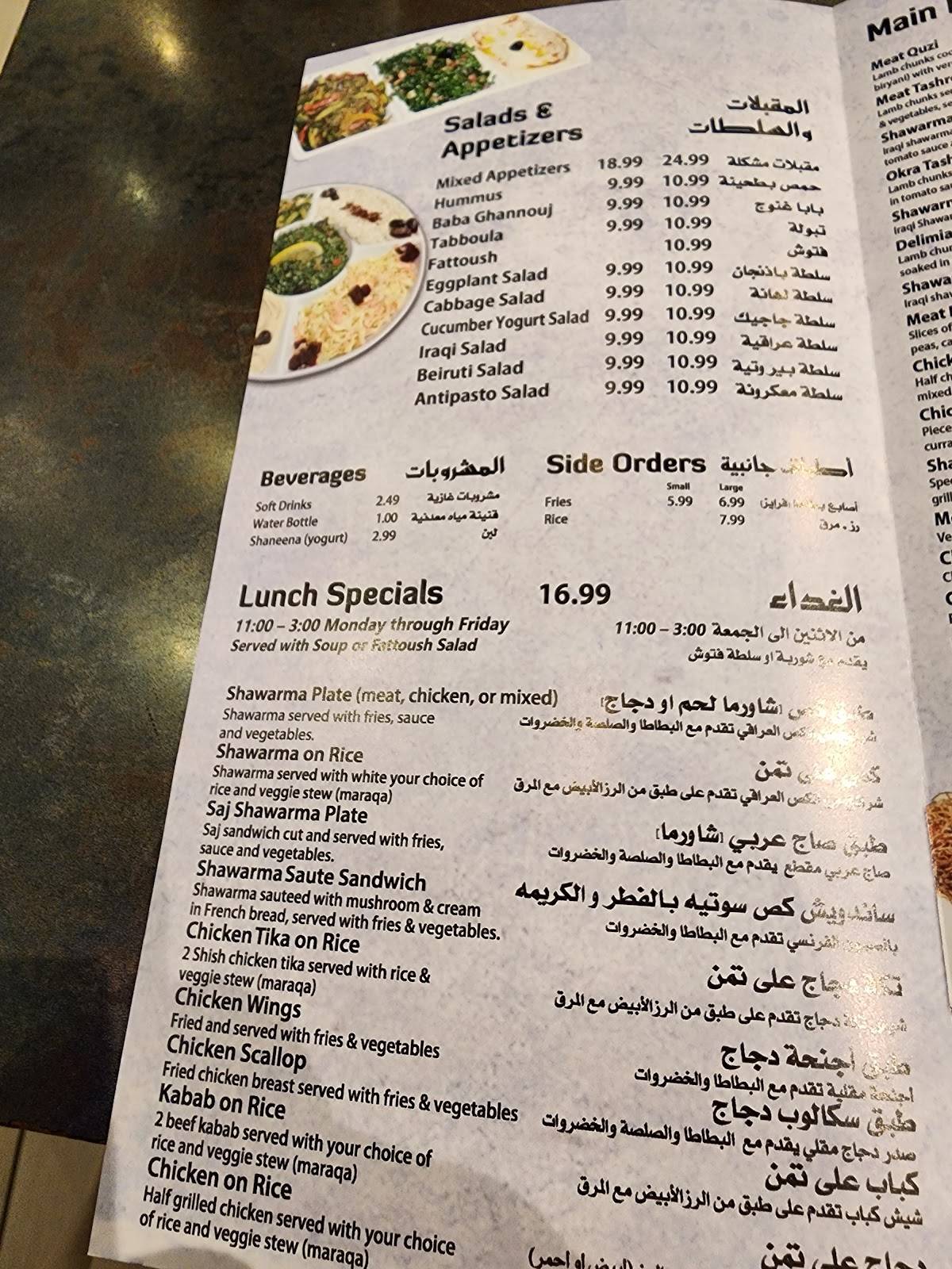 Menu at Ishtar Restaurant, Sterling Heights