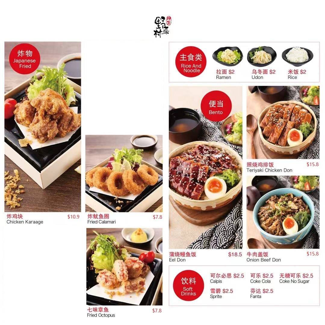 Menu at Izu Village restaurant, Sydney