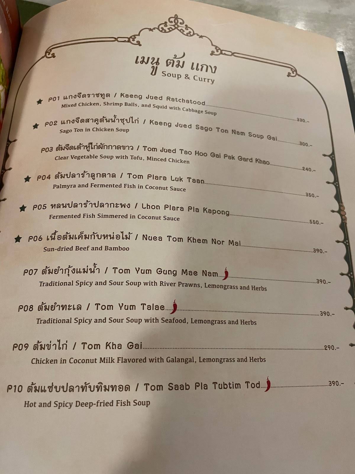 Menu at Jirakaan Restaurant (ร้านอาหารจิรกาล), Bangkok