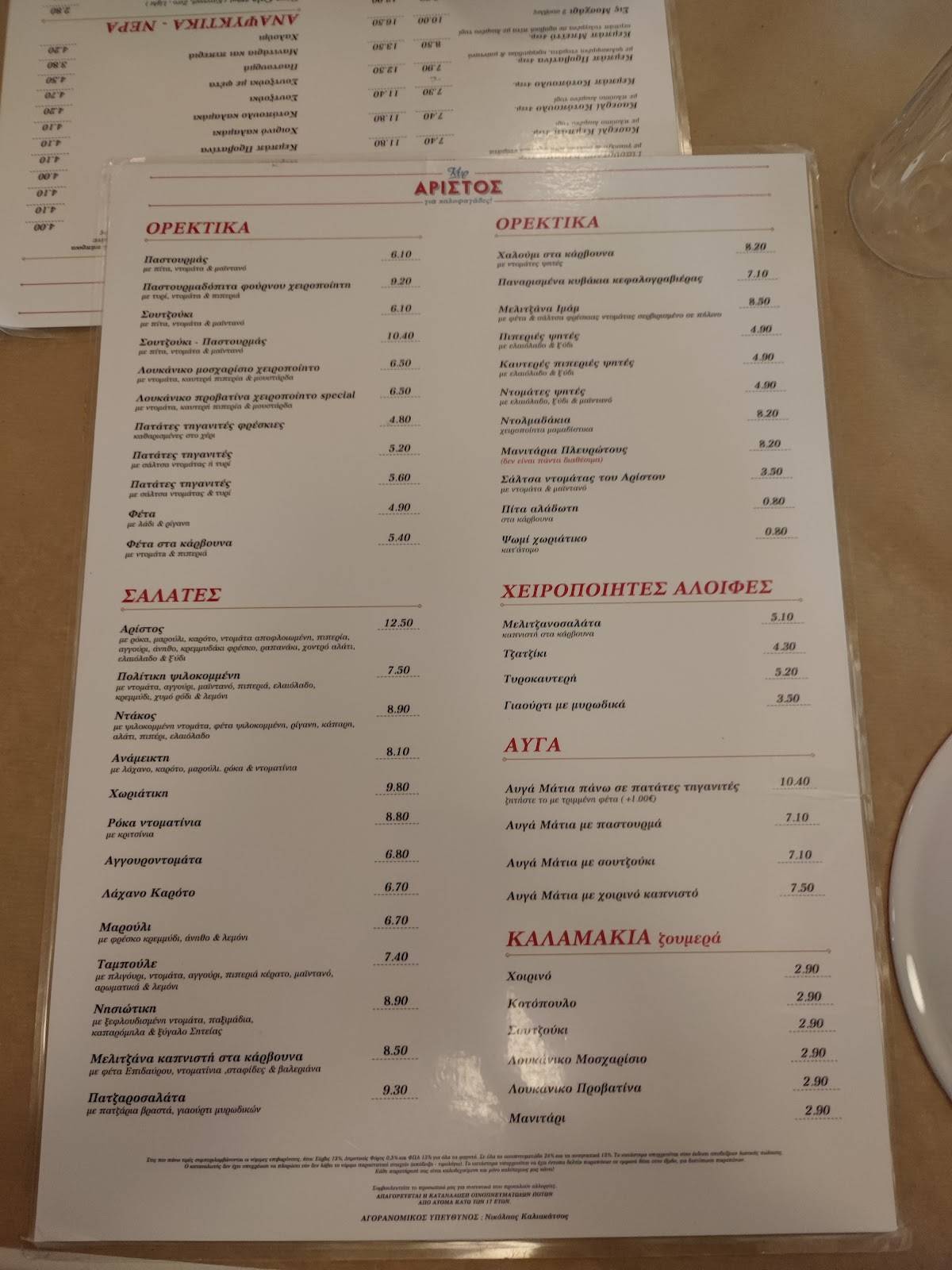 Menu at Κυρ Αρίστος, Palaio Faliro