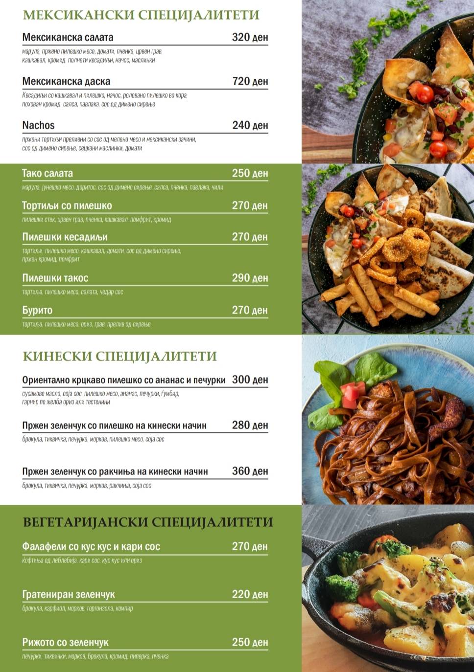 Menu at Restaurant „Pomodoro“, Kumanovo
