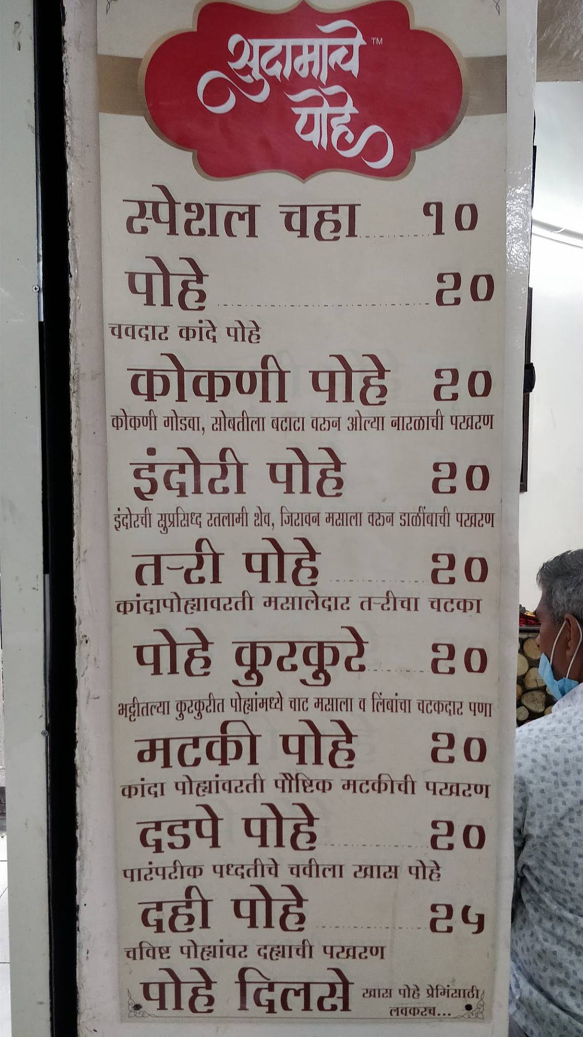 Menu at Sudamache Pohe, Pune, Dagdusheth Halwai Temple Road