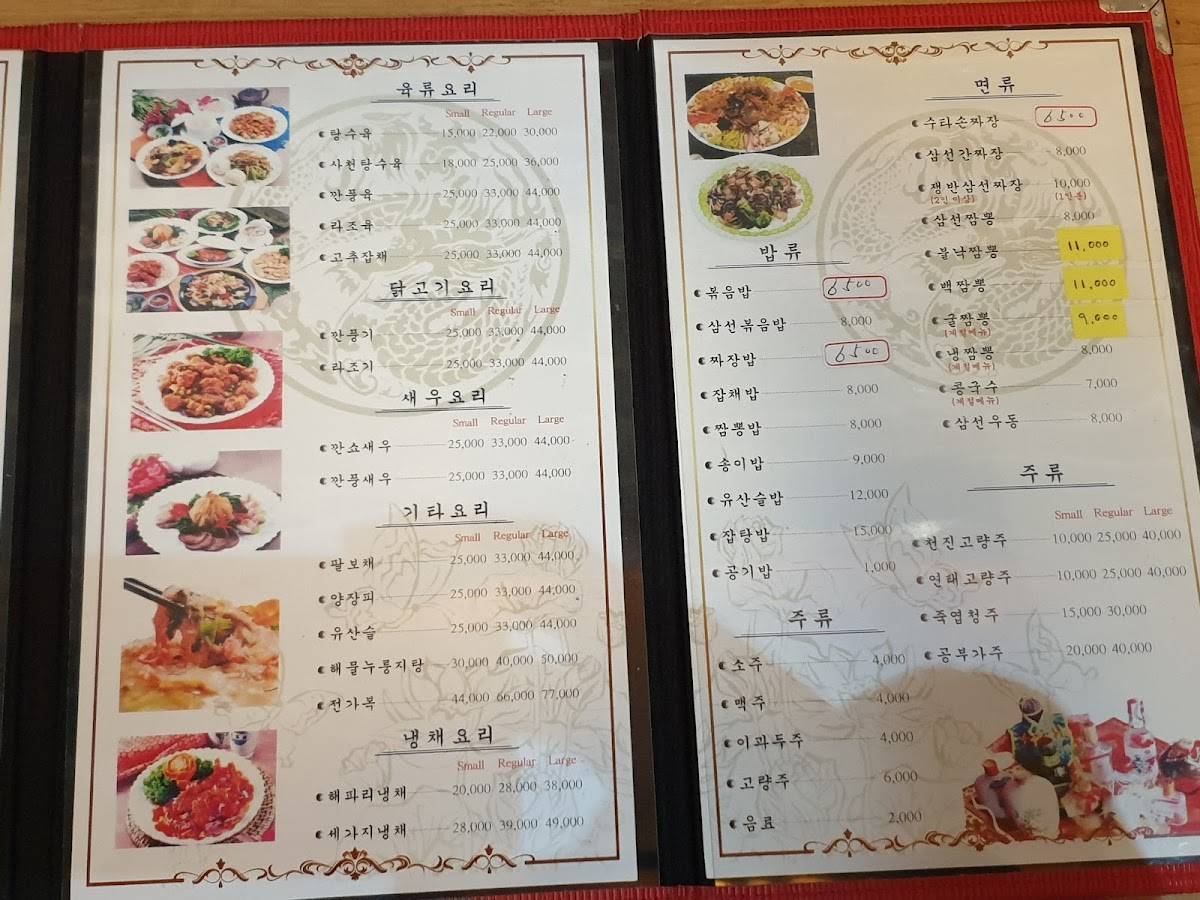 Menu at 라오상하이 restaurant, South Korea