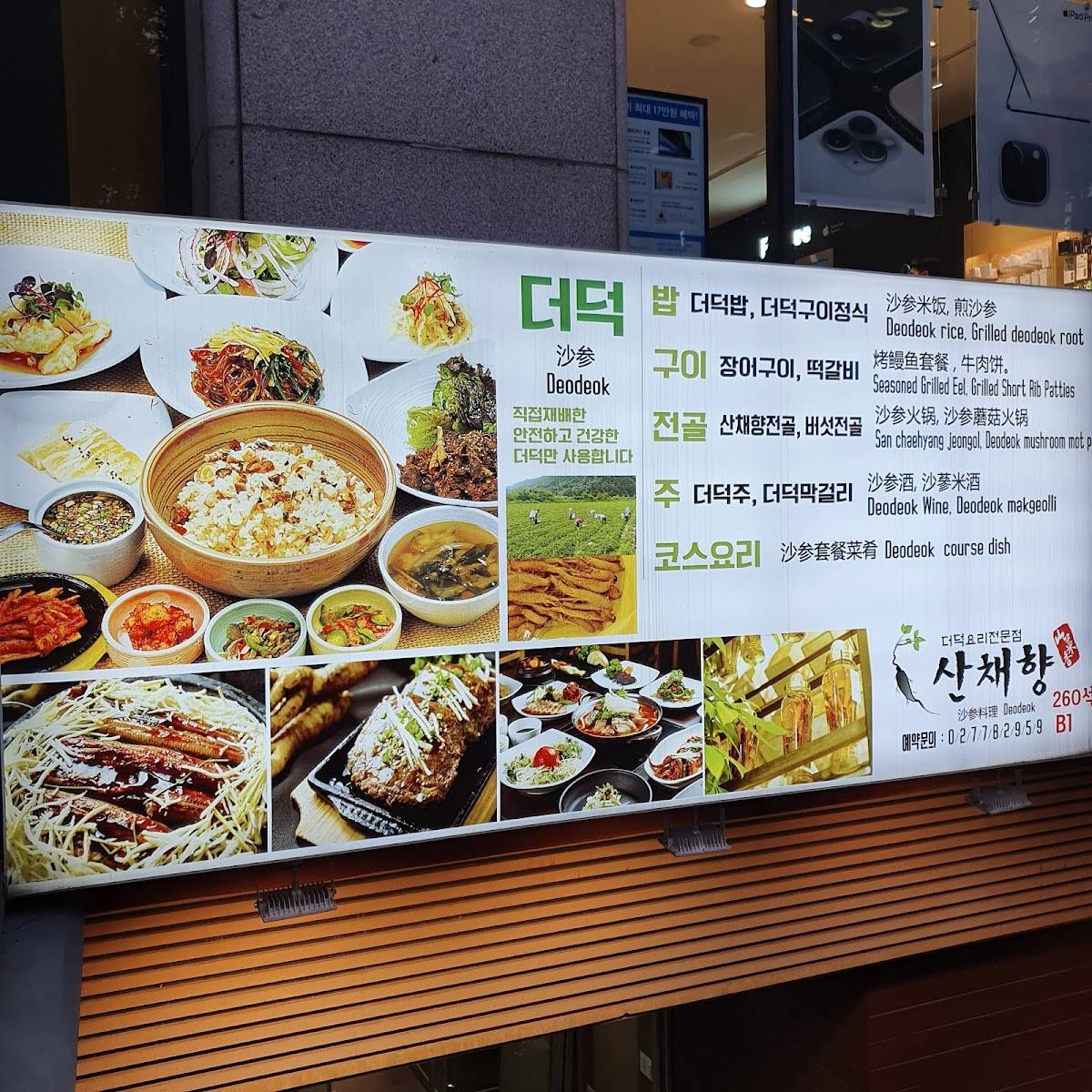 Menu at Sanchaehyang restaurant, Seoul, Cheonggyecheon-ro