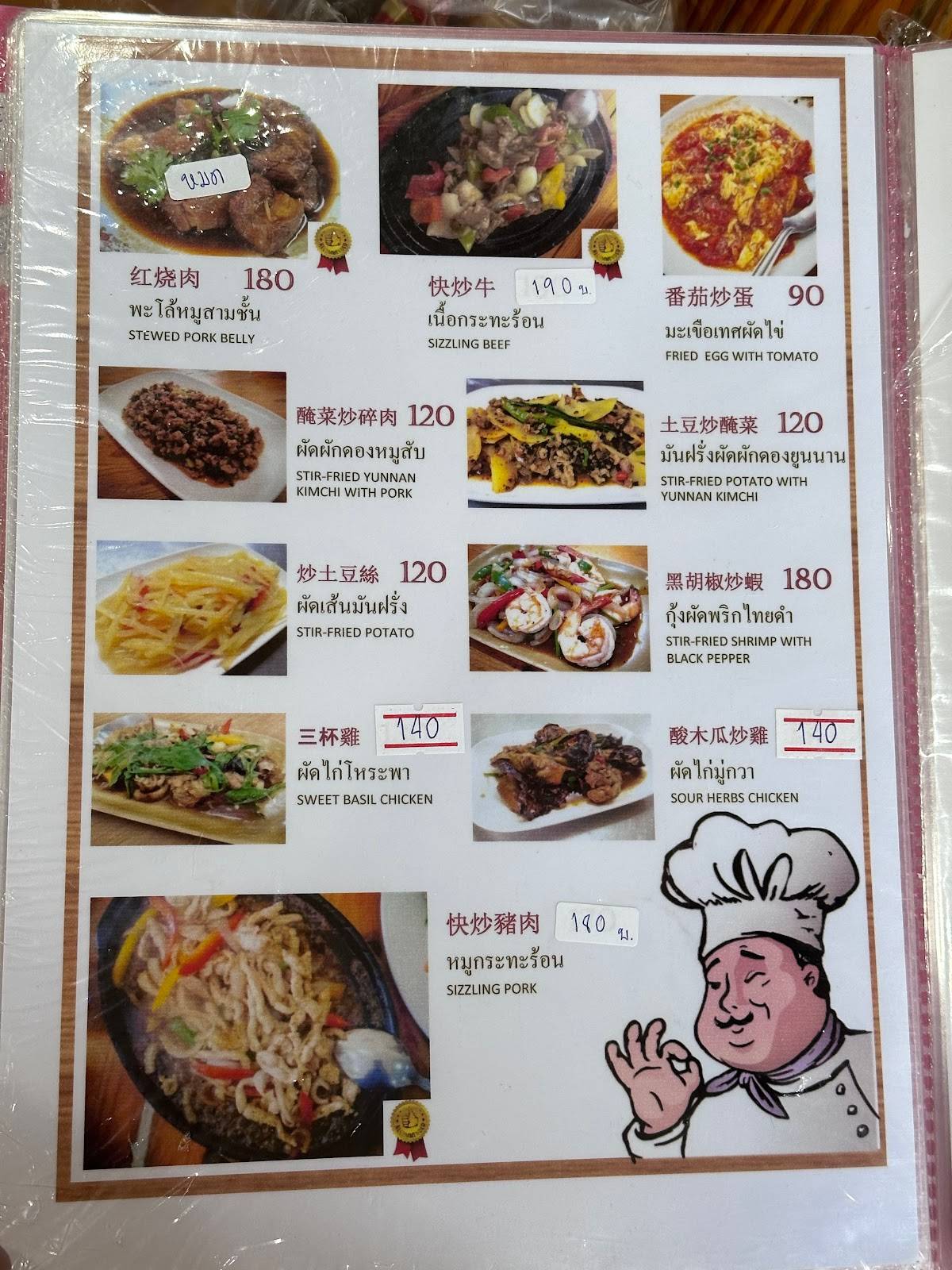 Menu at 台云风味餐馆 Taiwan Mee Giaow - Taiwan Noodle Dumpling Restaurant ...