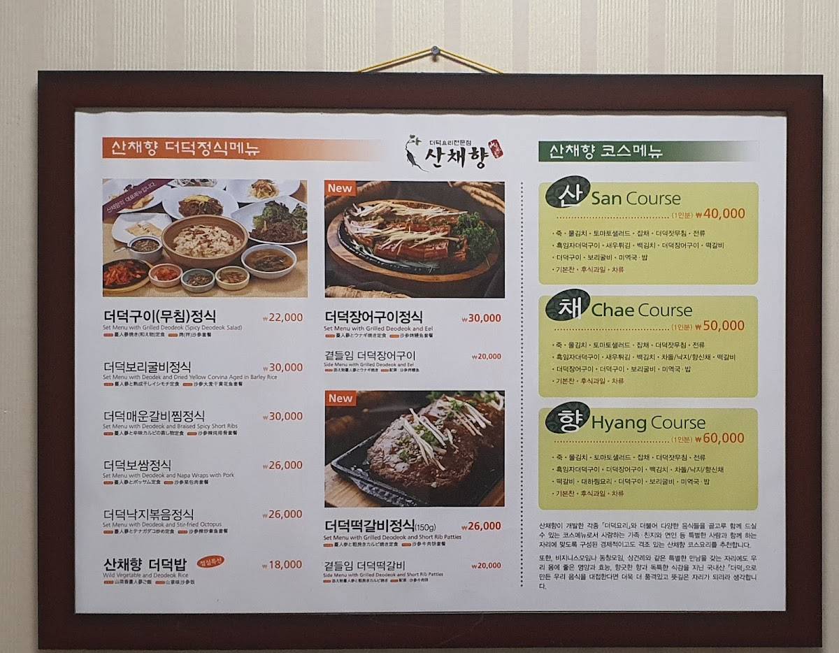 Menu at Sanchaehyang restaurant, Seoul, Cheonggyecheon-ro