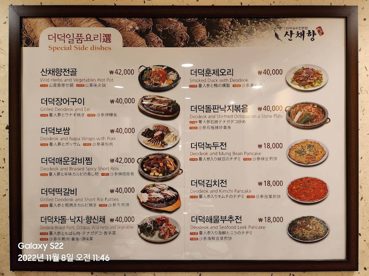 Menu at Sanchaehyang restaurant, Seoul, Cheonggyecheon-ro