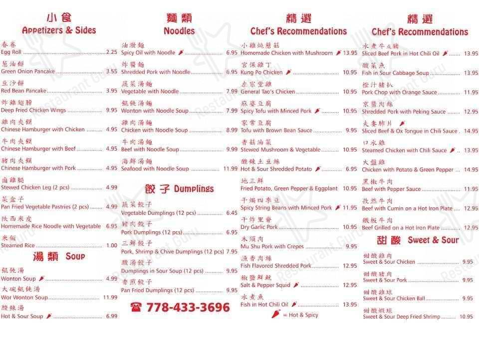 Menu at Xiang Rui restaurant, Victoria