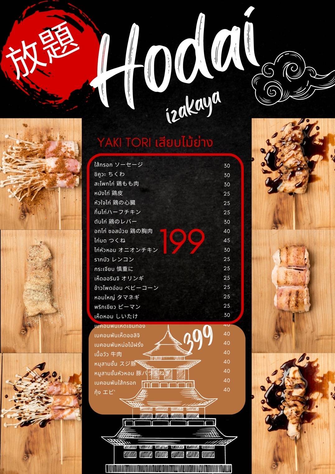 Menu at Hodai Izakaya ชัยพฤกษ์ restaurant, Bang Phlap