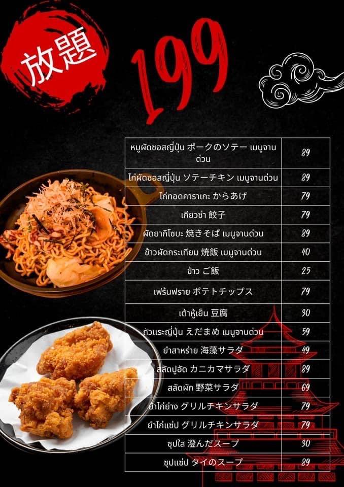 Menu at Hodai Izakaya ชัยพฤกษ์ restaurant, Bang Phlap