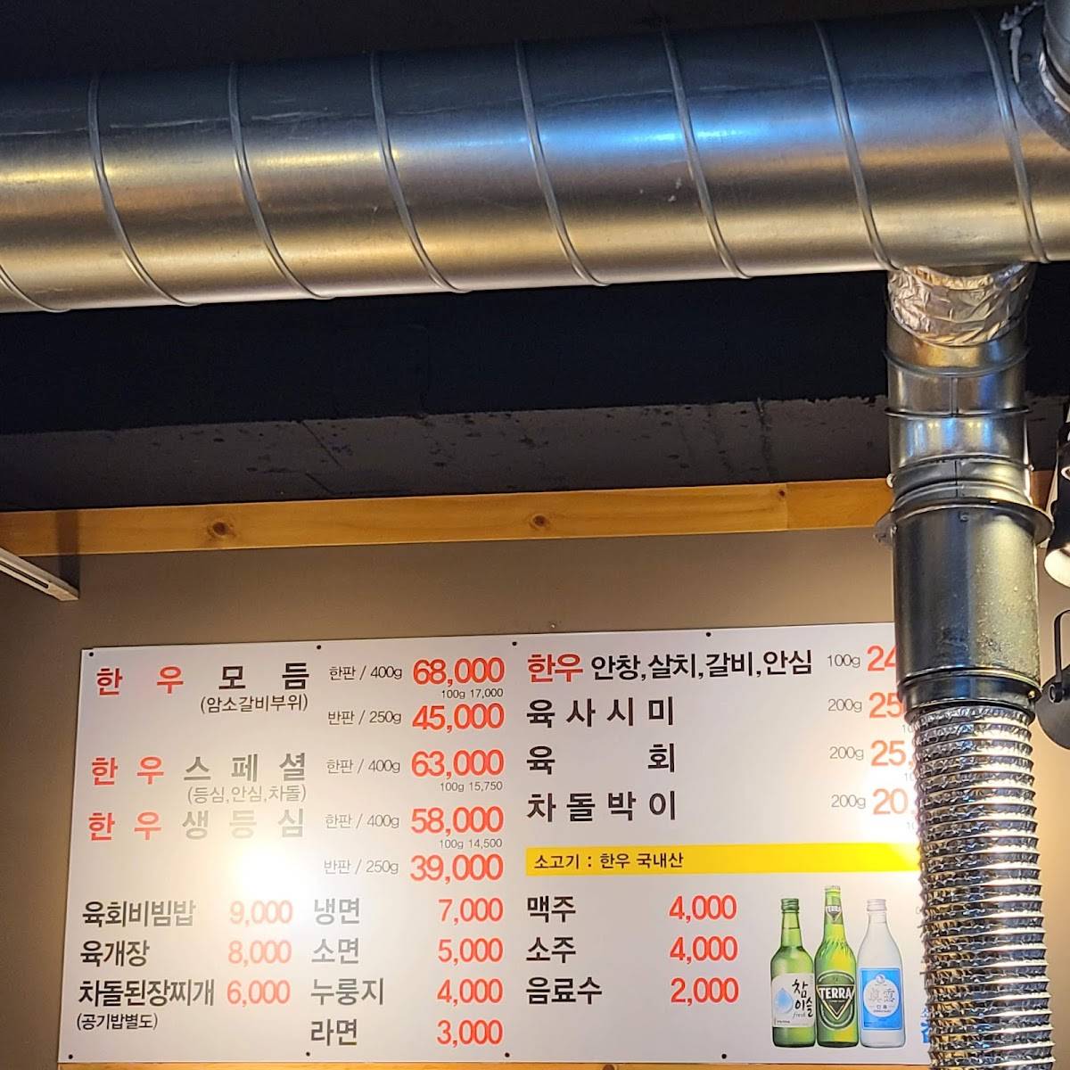 Menu at 천돌한우 restaurant, Cheongju-si