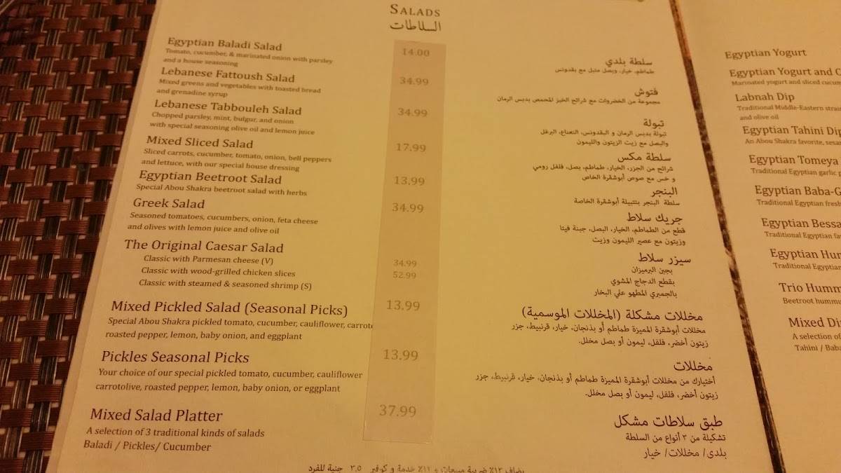 Speisekarte von Abou Shakra Restaurants, Kairo, 82 Al Merghani