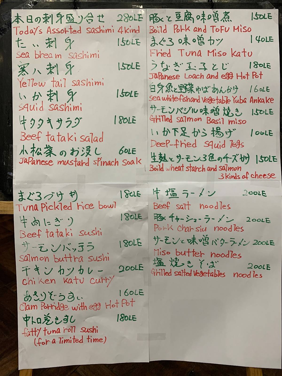 Carta de Makino Japanese Restaurant, El Cairo