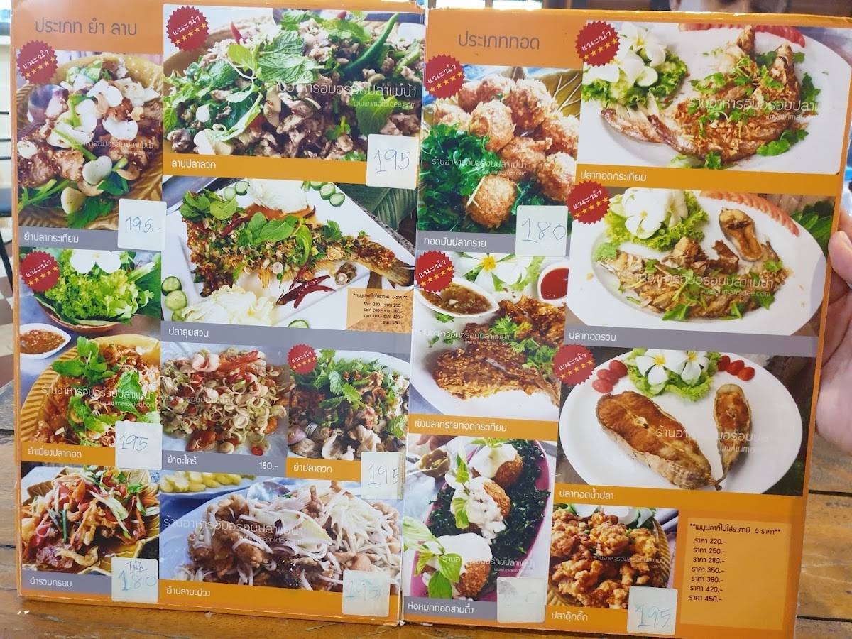 Carta del restaurante ร้านอาหารอิ่มอร่อยปลาแม่น้ำ, Chai Nat, 545V+JPH