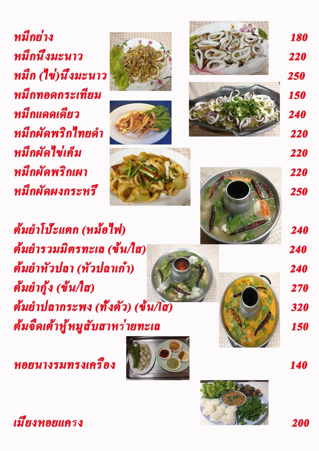 Menu at Chan Seafood restaurant, Bang Phlap