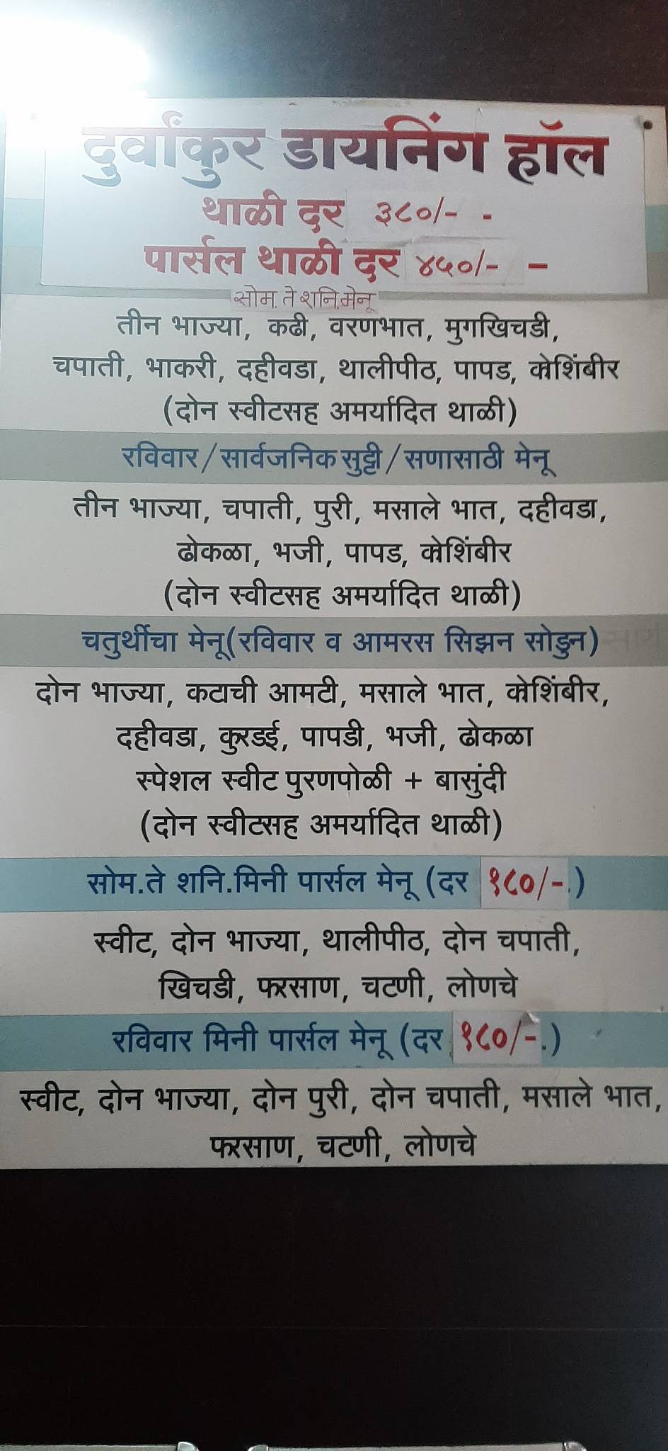 Menu at Durvankur Dining Hall., Pune, Shop No. 1166