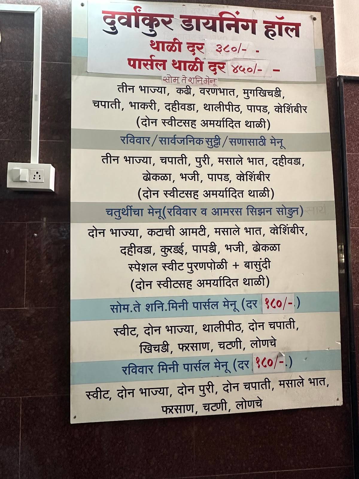 Menu at Durvankur Dining Hall., Pune, Shop No. 1166