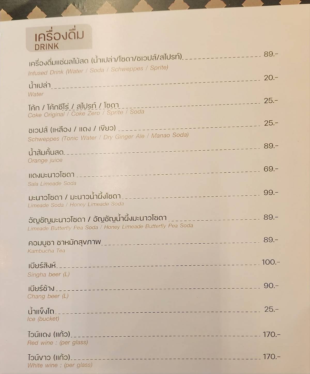 Menu at เอกฉันท์ - Ekachan The Wisdom of Ethnic Thai Cuisine restaurant ...