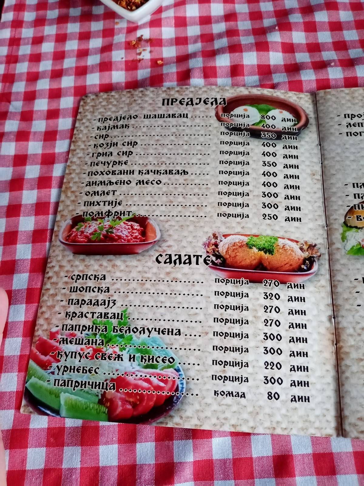 Menu at Етно ресторан Шашавац - Ethno restaurant ŠAŠAVAC, Svilajnac