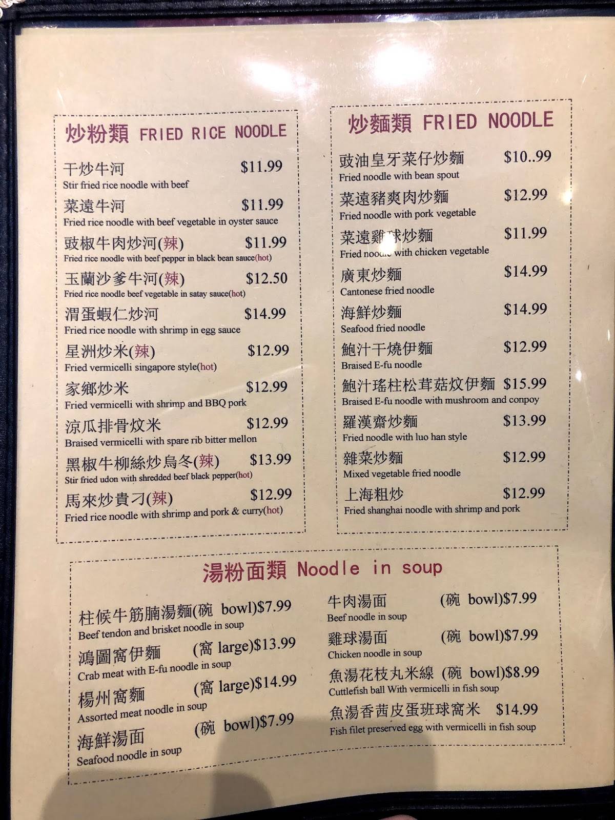 Menu at Full House Chinese Cuisine restaurant, Toronto, Finch Ave E
