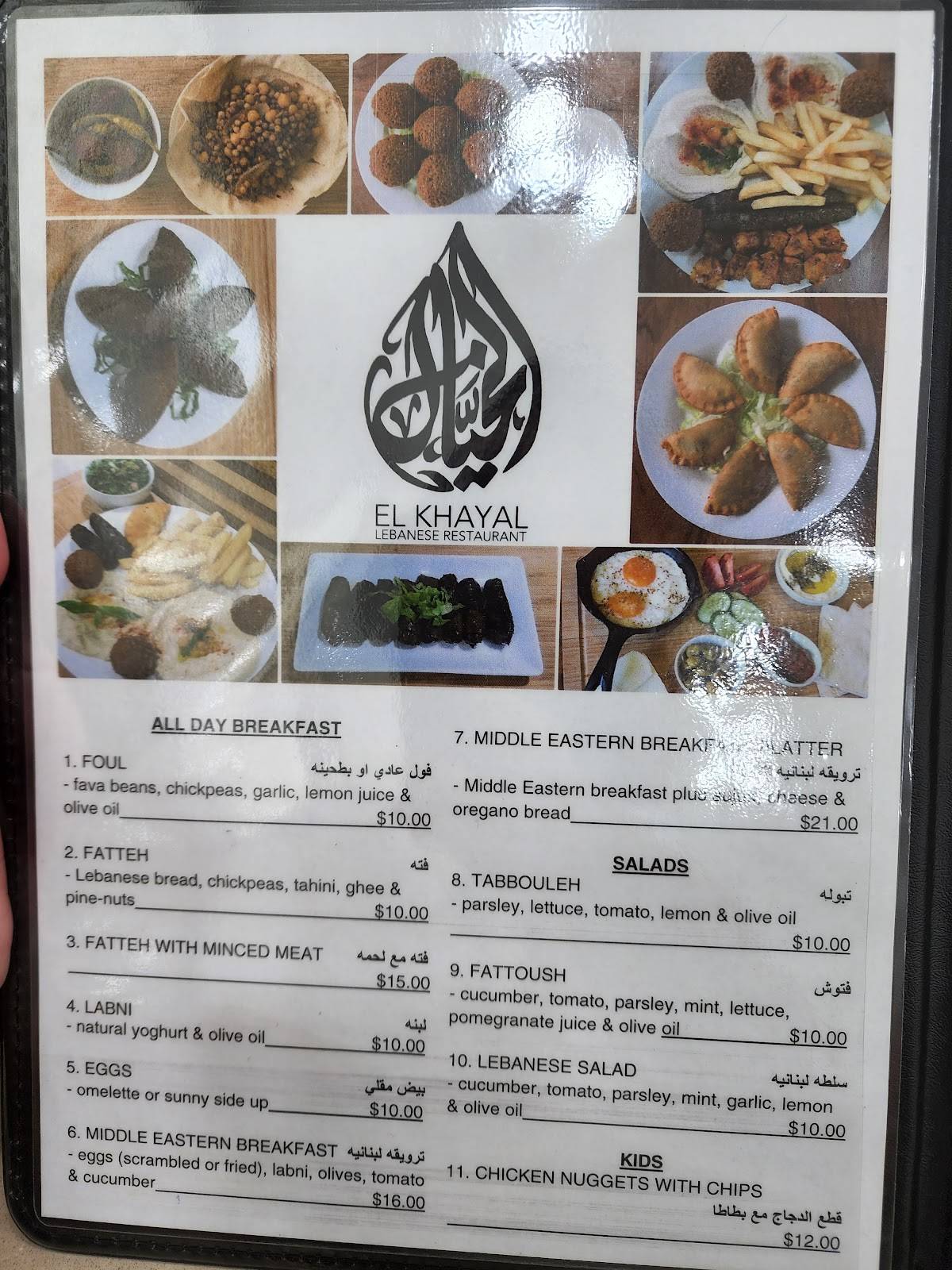 Menu at El Khayal Lebanese Restaurant, Greenacre