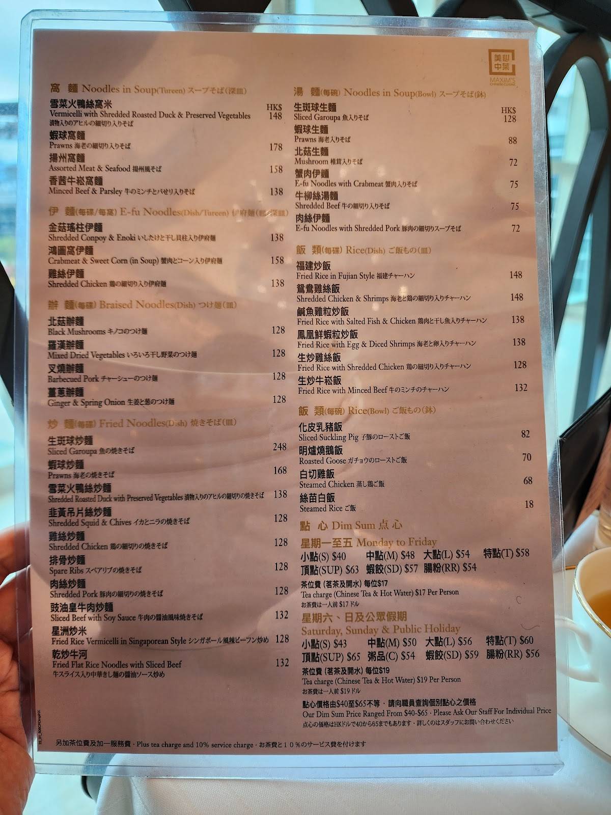Menu at Maxim's Palace (Central) restaurant, Hong Kong, Hong Kong City Hall