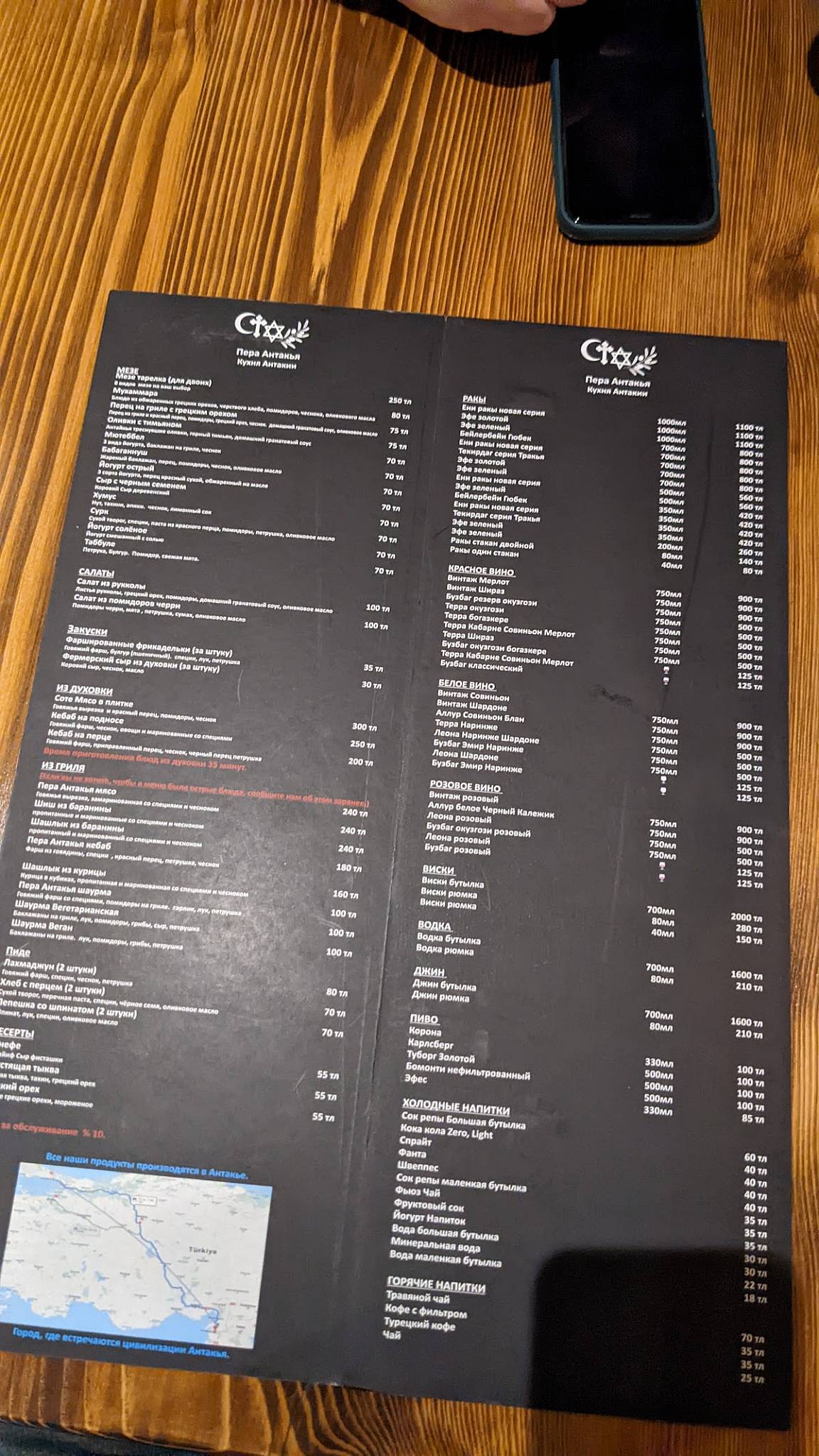 Menu at Pera Antakya, Istanbul