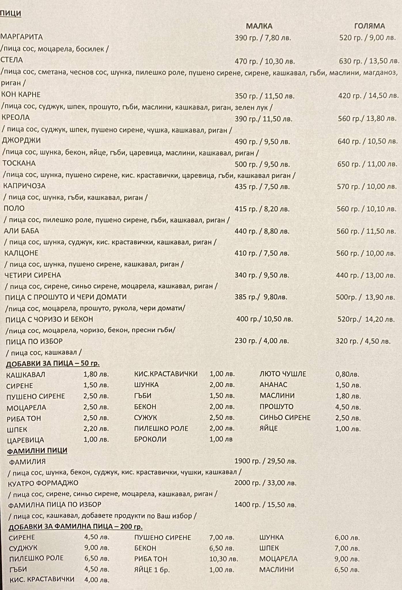 Menu at Пицария "Арсис" restaurant, Lovech
